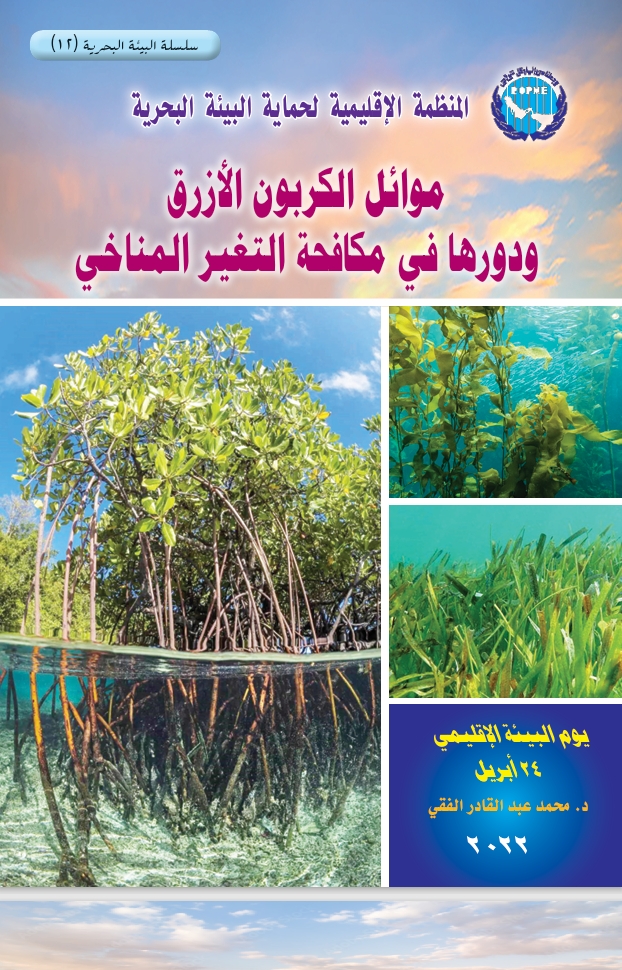 Blue carbon habitats and their role in combating climate change – ROPME